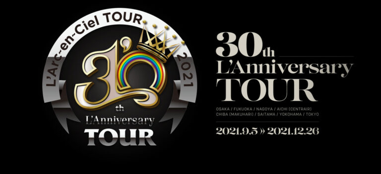 【L’Arc】”30th L’Anniversary TOUR”開催決定！日時や会場の情報を紹介【ラルク】 | DIVE TO L'Arc